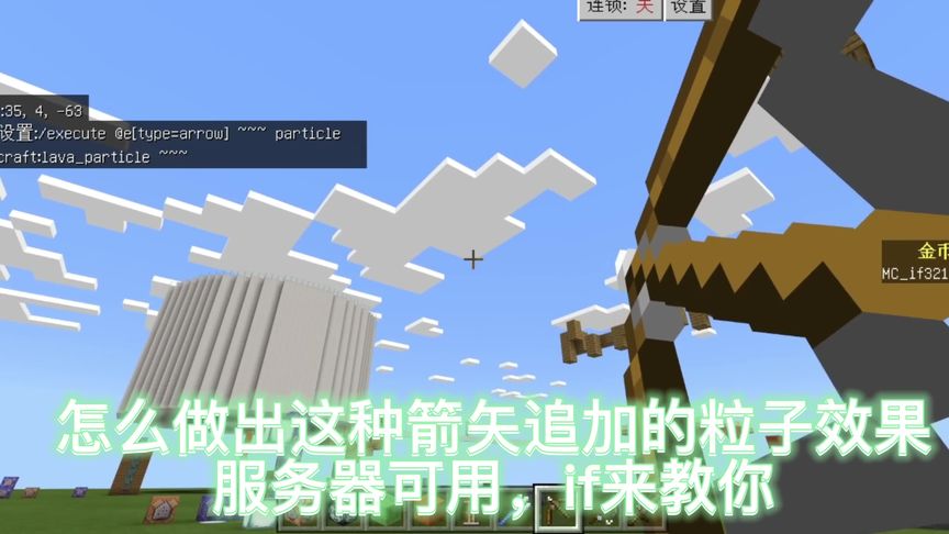 箭矢粒子尾追效果,超简单#我的世界指令