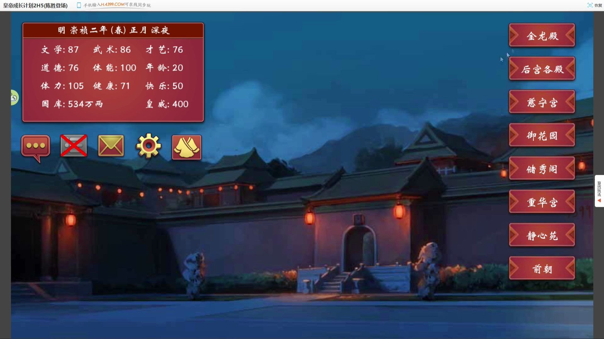 皇帝成长计划2:后宫模式 收入名臣【02】