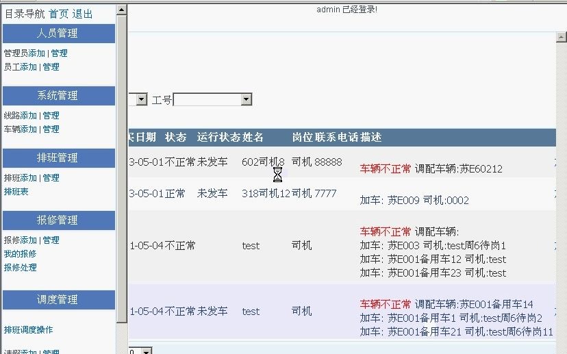 公交调度排班公交站管理系统(复杂)-1534-源码+说明资料