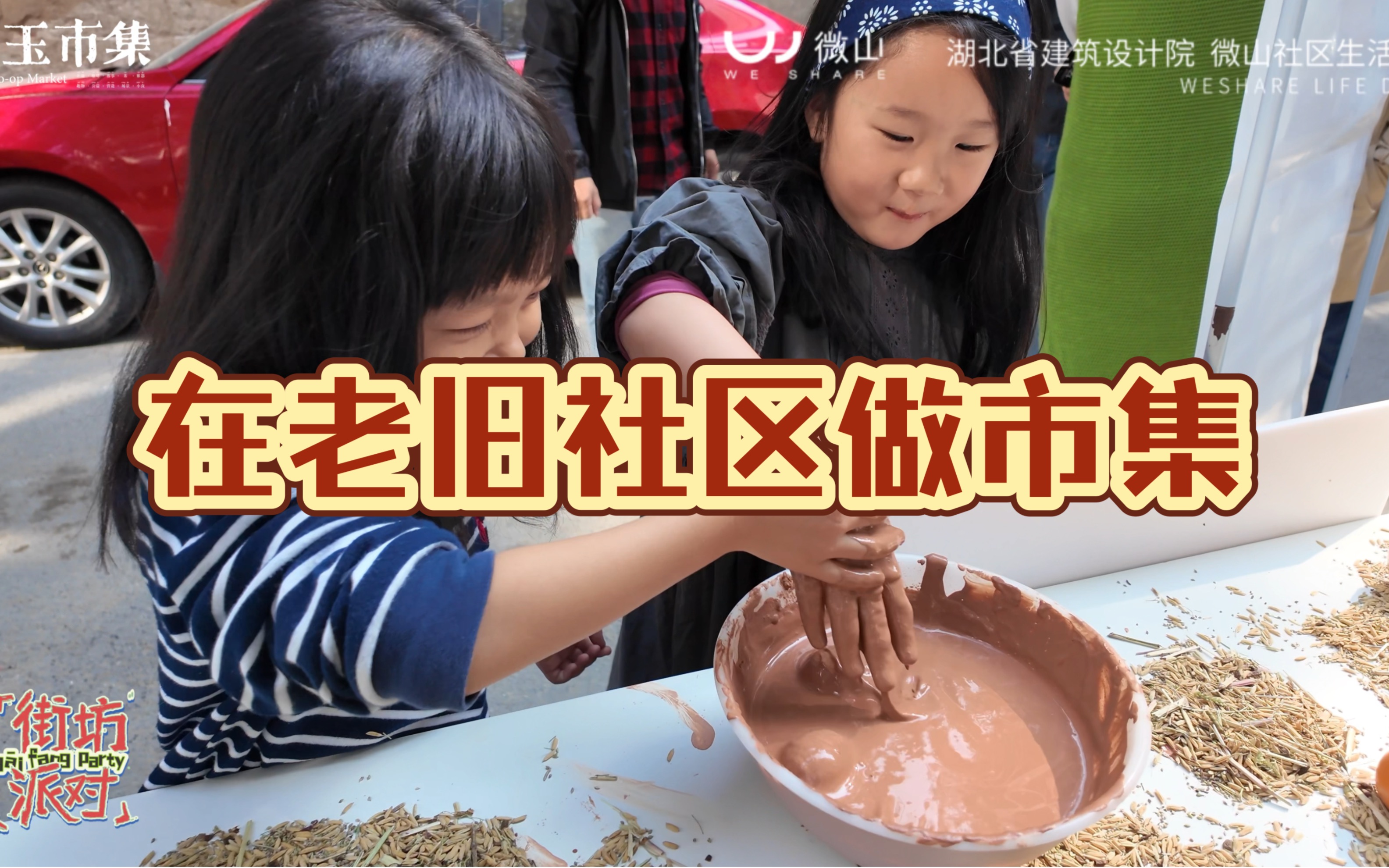 我们在快50年的老旧小区做了一场社区生活节