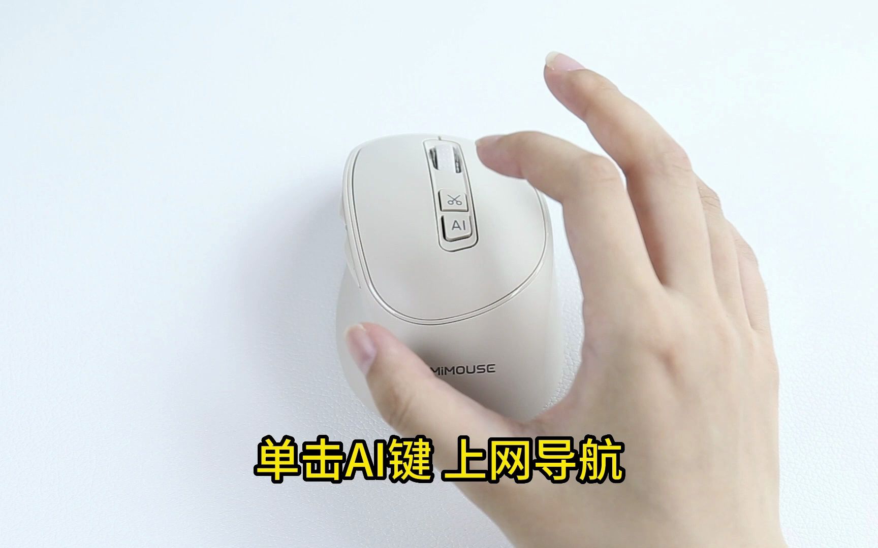 咪鼠M5AI鼠标-AI 功能基础讲解
