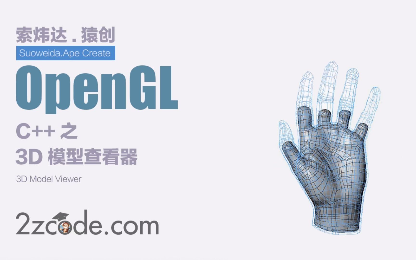 计算机图形学:3D模型查看器