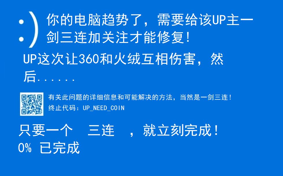 让火绒和360互相粉碎会发生什么?