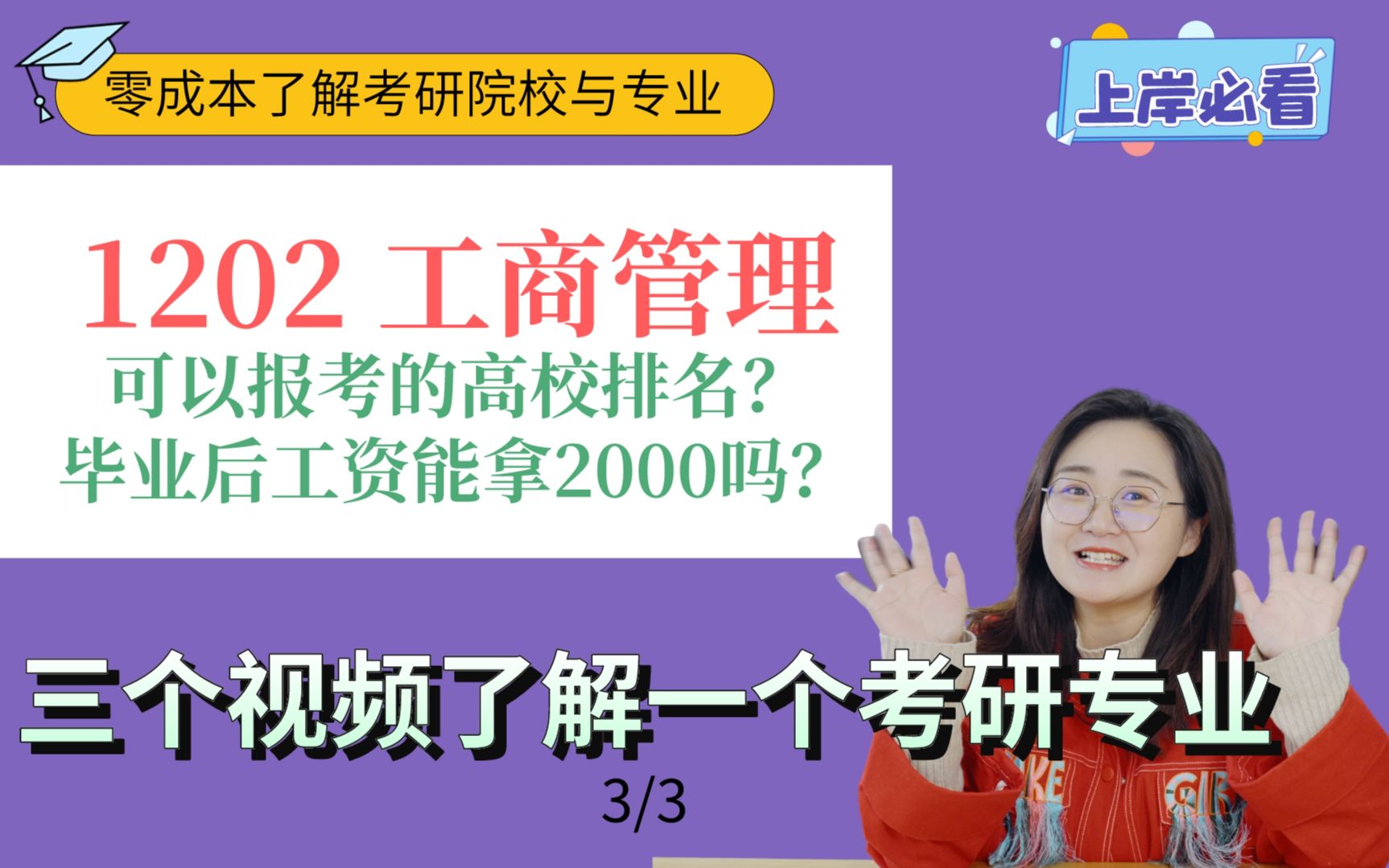 学好工商管理,毕业后这十个就业方向任意选,富二代也无法拒绝