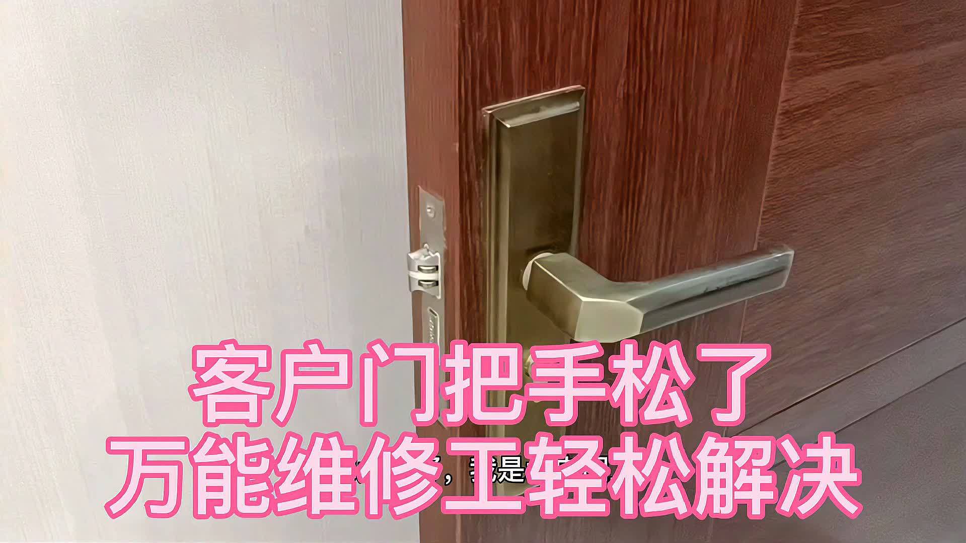 怎么修门把手