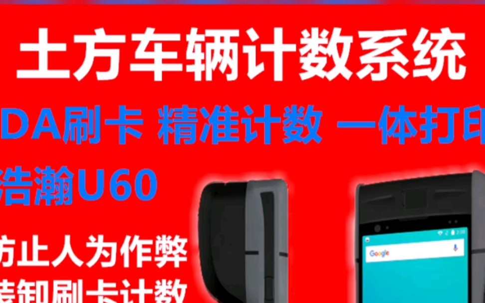 渣土车计数管理运输车辆计数app矿山车辆计数系统渣土车明细表工地...