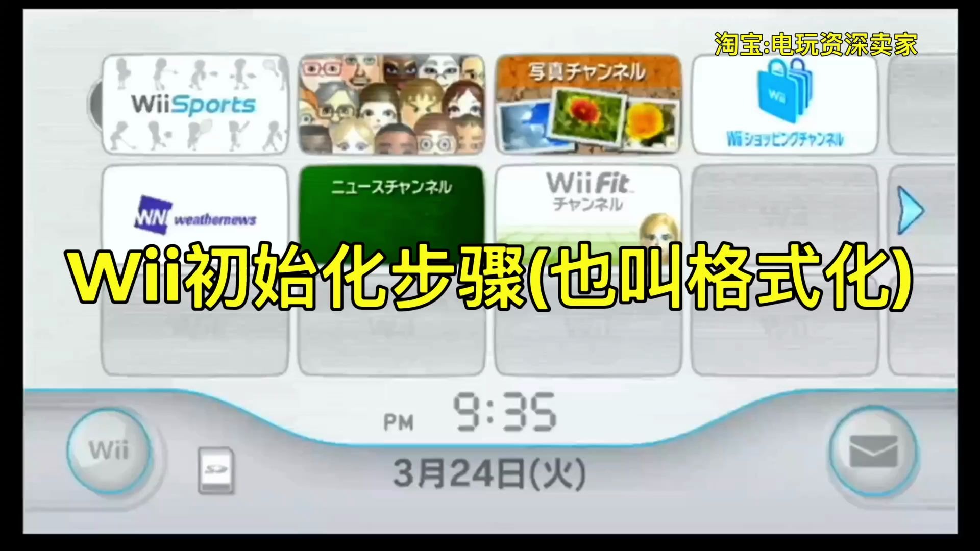 WII初始化全过程