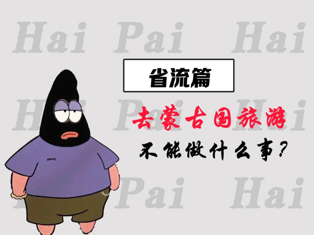 省流篇:如果蒙古国突然发怒要征服世界会怎么样?