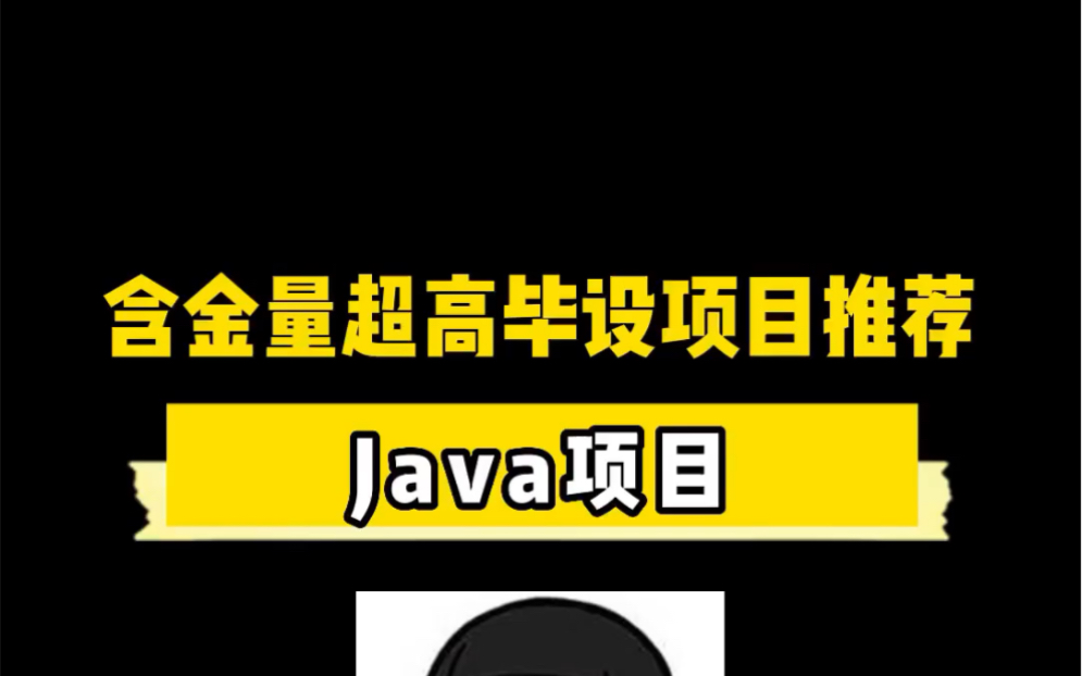 计算机专业的同学该准备毕业设计了吧,这些含金量超高、超经典的...