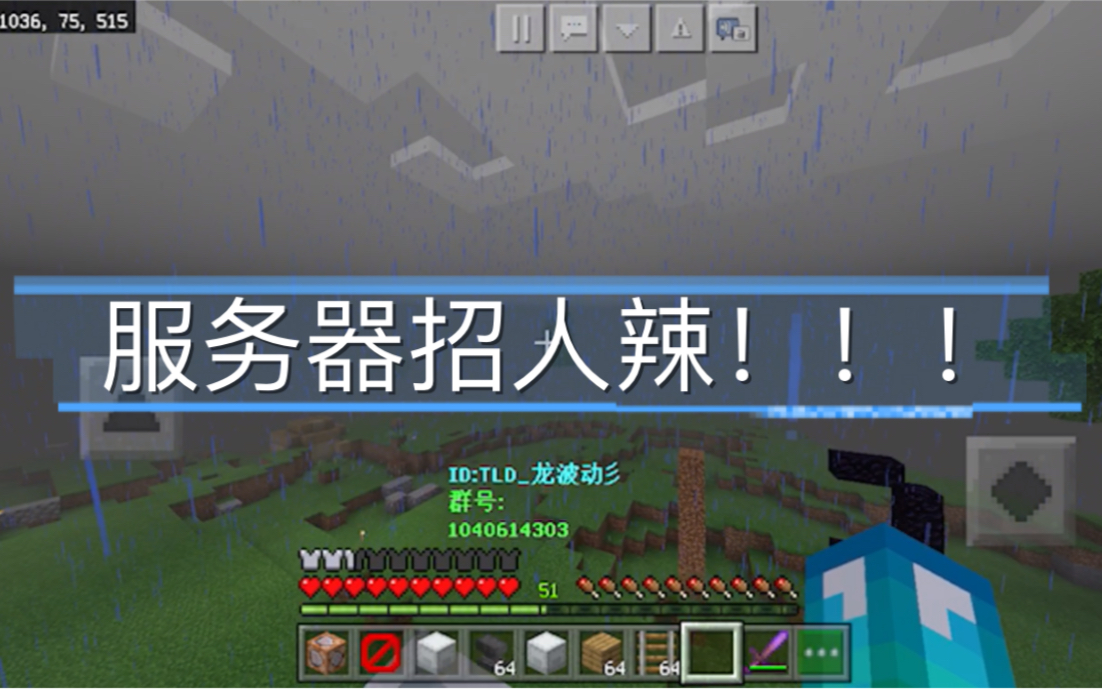 [我的世界]网易半管理服务器招人辣,没事就过来玩一下吧!服务器号...