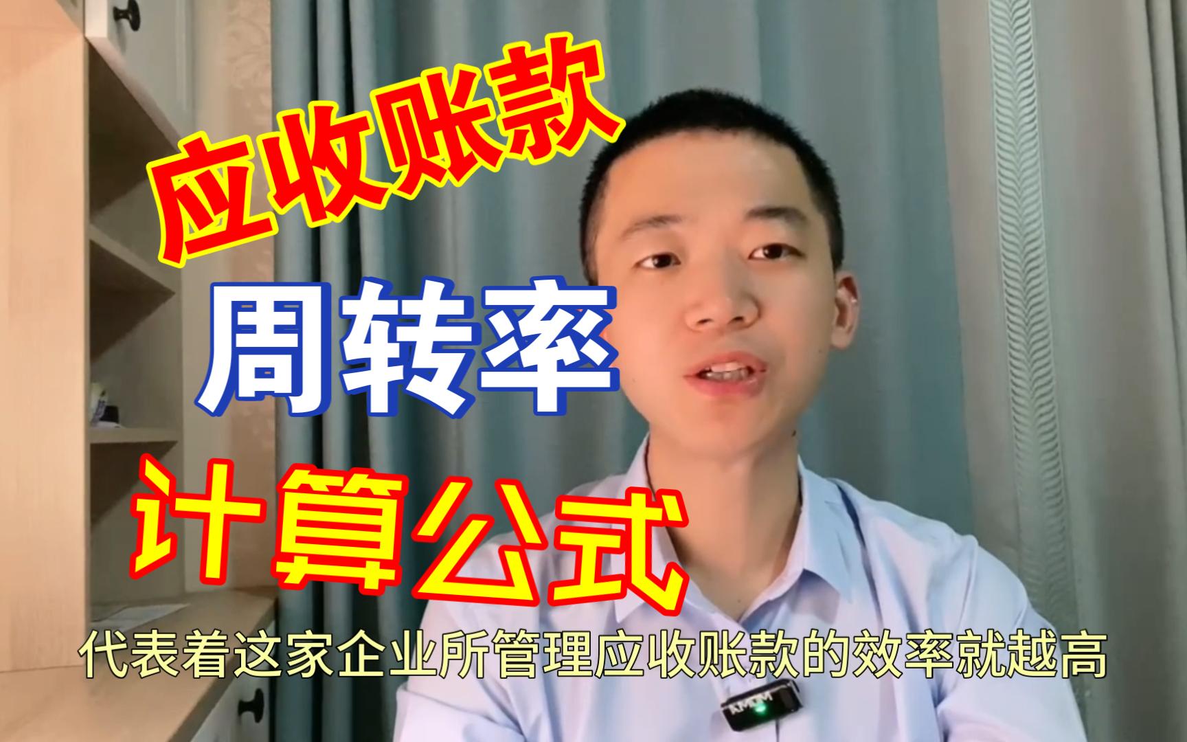 应收账款周转率如何计算?