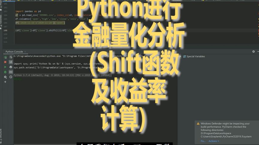 Python进行金融量化分析——shift函数及收益率计算#python教程