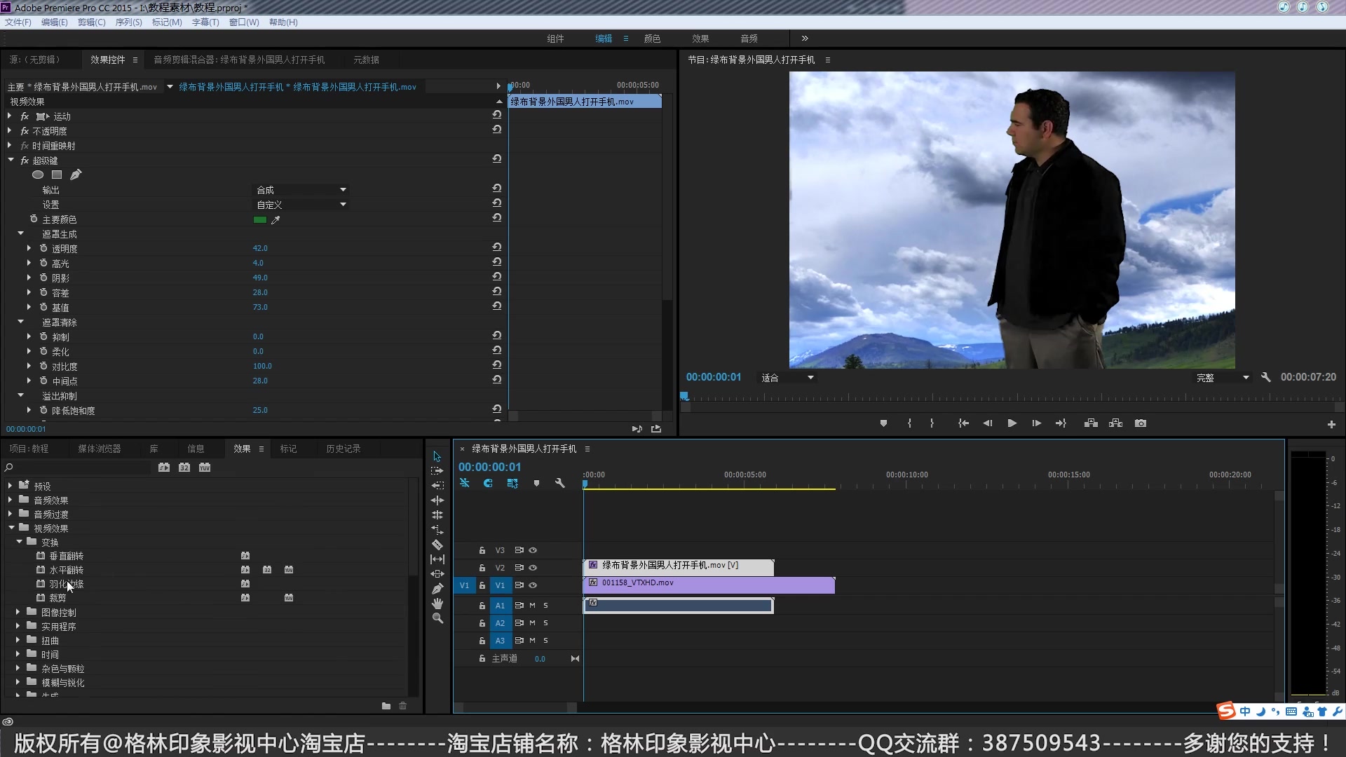 PR视频剪辑教程:6.4 绿屏抠像
