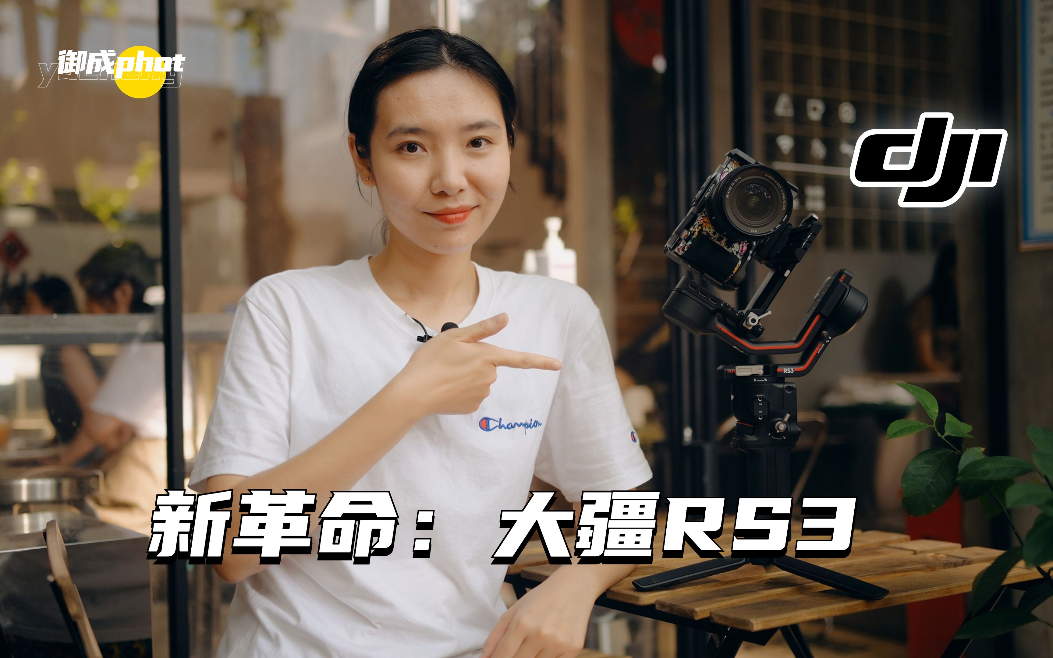 影视新革命:大疆如影RS 3代稳定器上手测试!