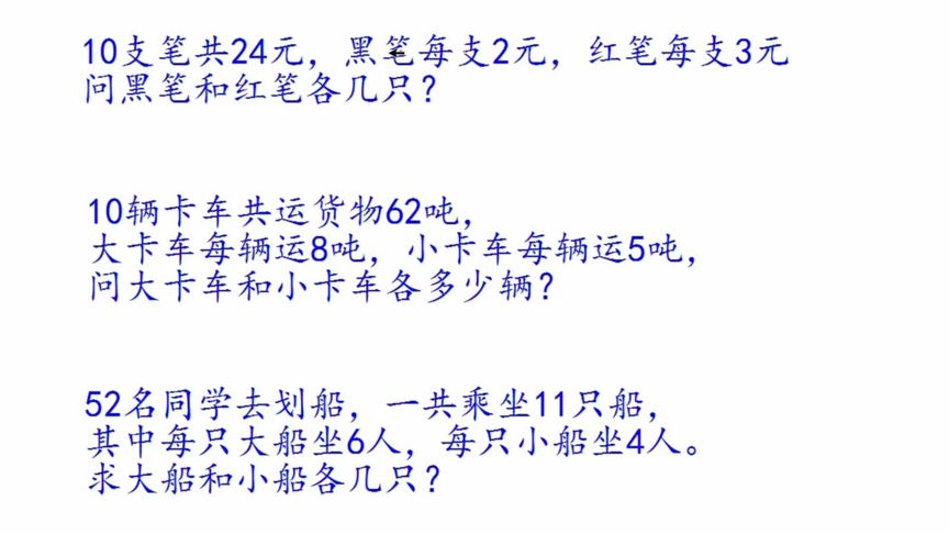 鸡兔同笼问题3!没有鸡也没有兔 算法不变 口算能力练起来