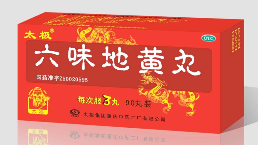 常服用六味地黄丸,到底有什么好处?