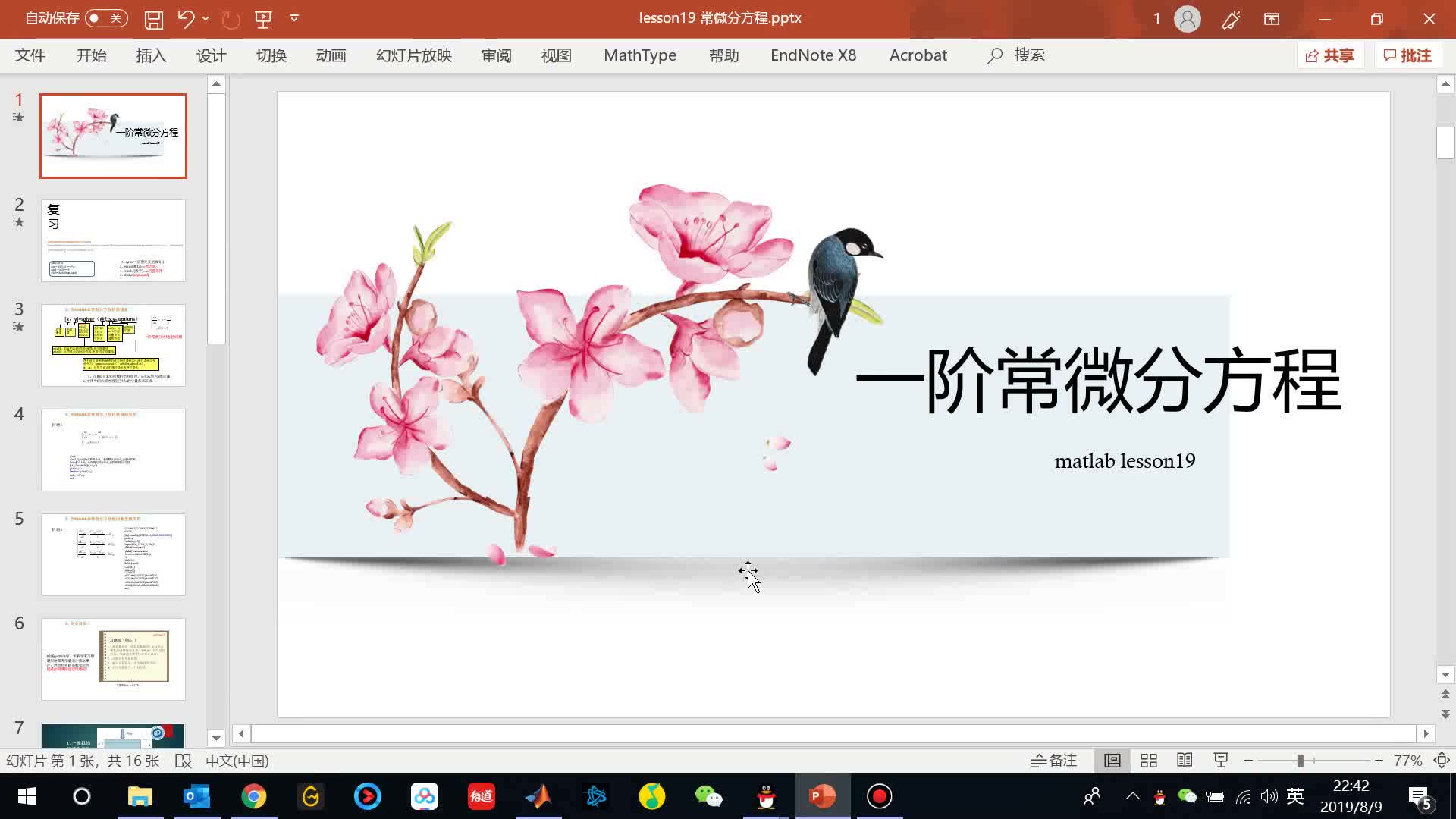 常微分方程 计算机数值计算
