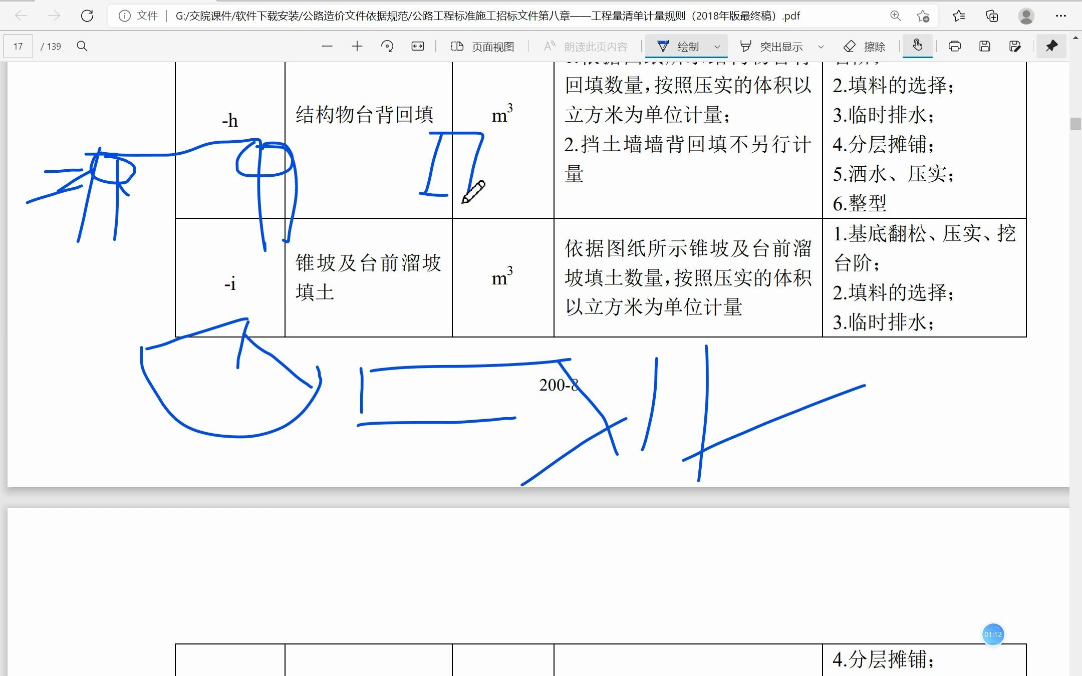 一个视频让你学会锥坡填土造价!