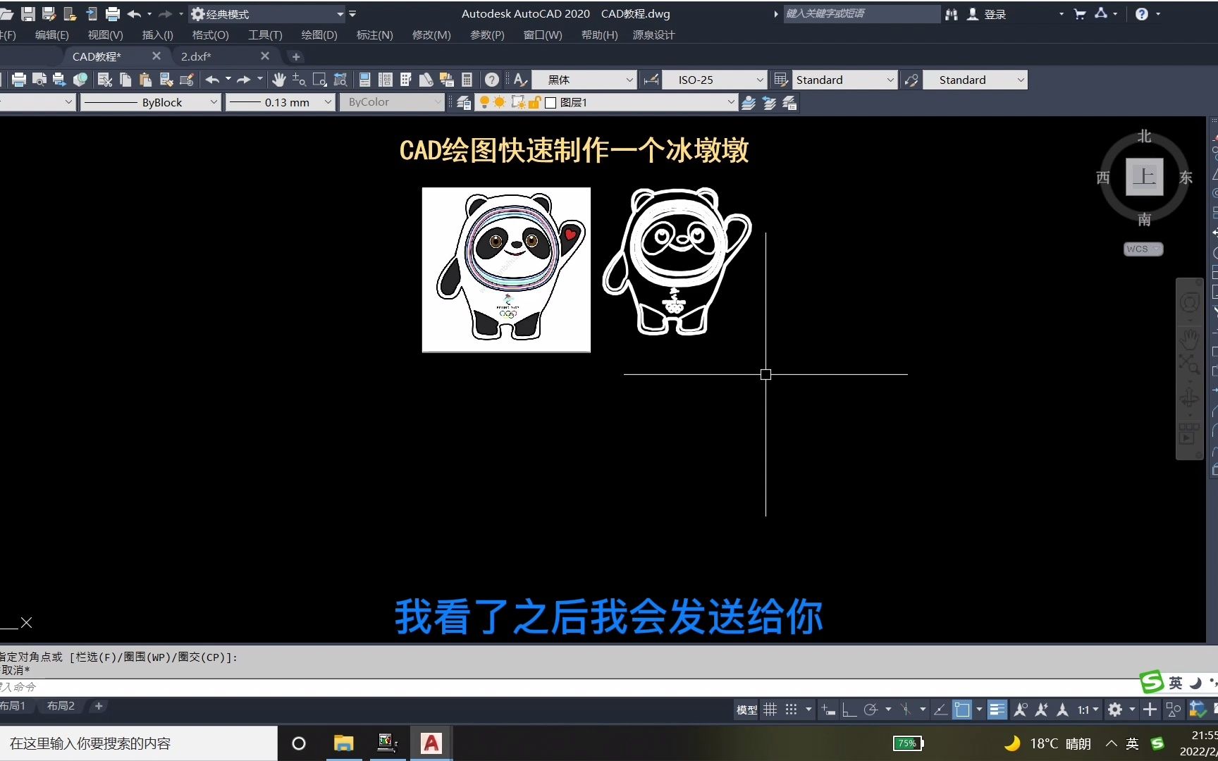 老梁绘图教你CAD绘图快速制作一个冰墩墩!
