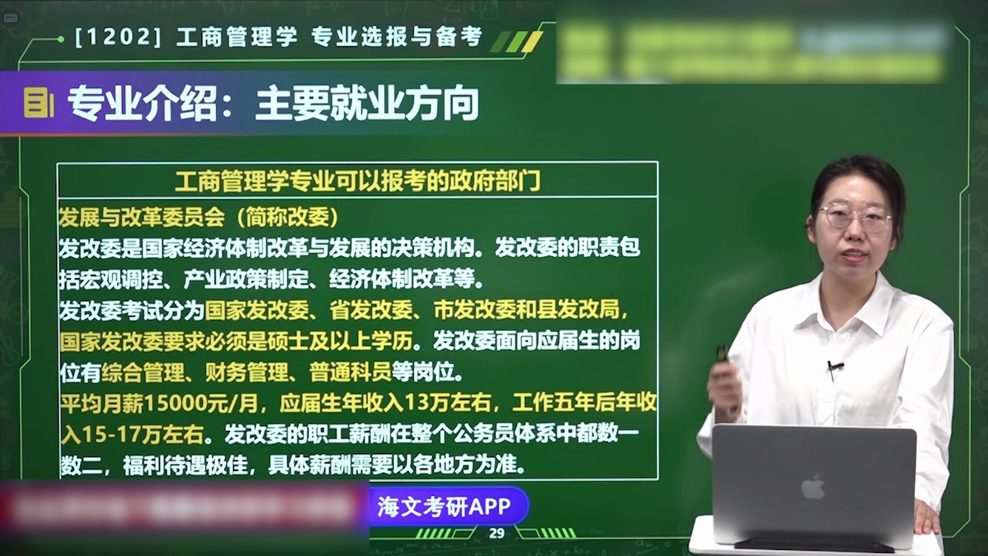 考研工商管理专业规划课程|可报考的政府部门你知道有哪些?