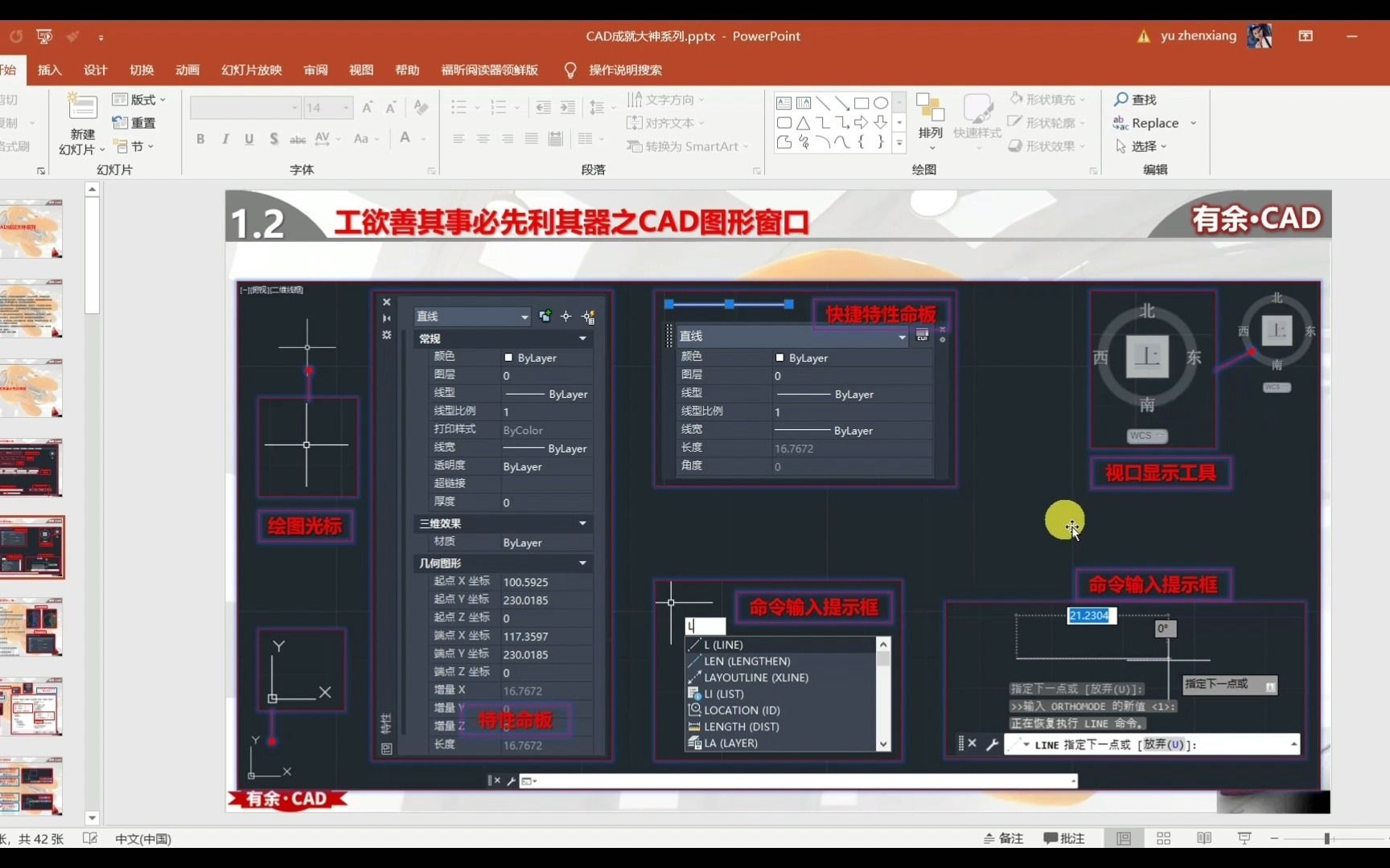 CAD成就大神系列02:CAD软件界面介绍,了解软件界面,熟悉图形窗口。