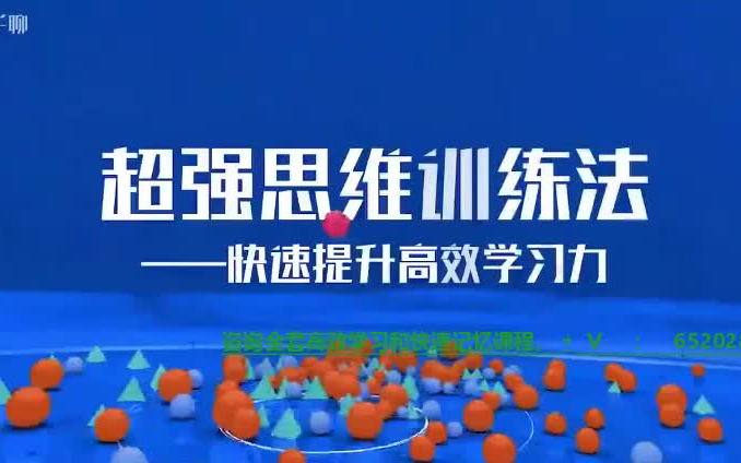探索最强大脑秘籍 超强思维训练法-快速提升高效学习力
