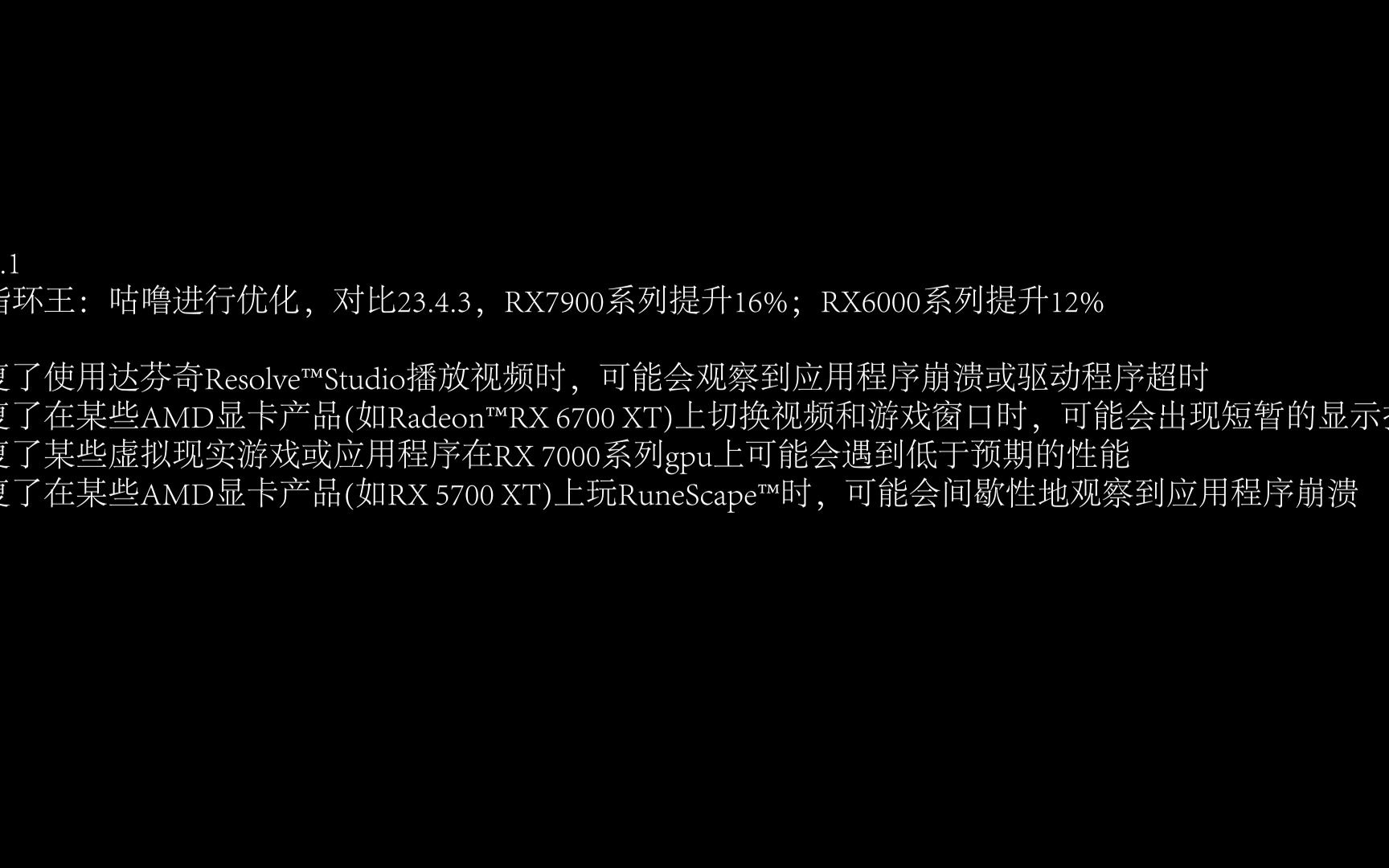 AMD 23.5.1驱动 7900XT PRO 测试