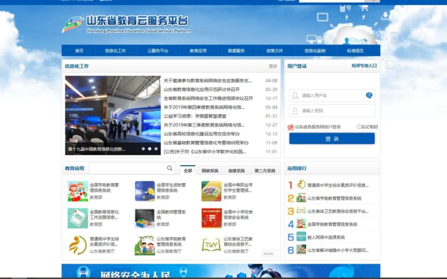 山东教育云服务平台填报、选科模拟简单教程