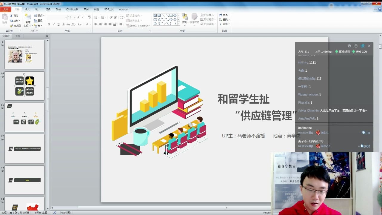 直播课录播(商学院正规课程-跟留学生扯的供应链管理)