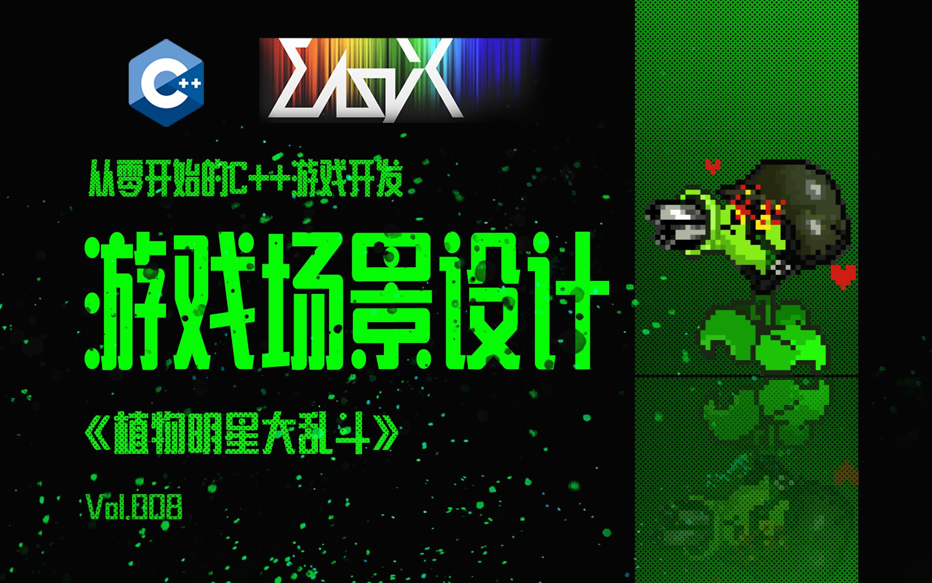 【从零开始的C++游戏开发】场景设计和头文件规则怪谈 | EasyX制作...