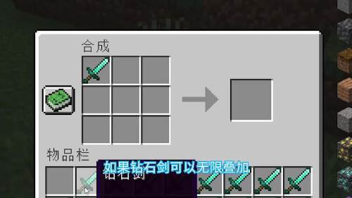MC100年后钻石剑可以无限叠加?叠加的剑越多技能伤害就会越高!