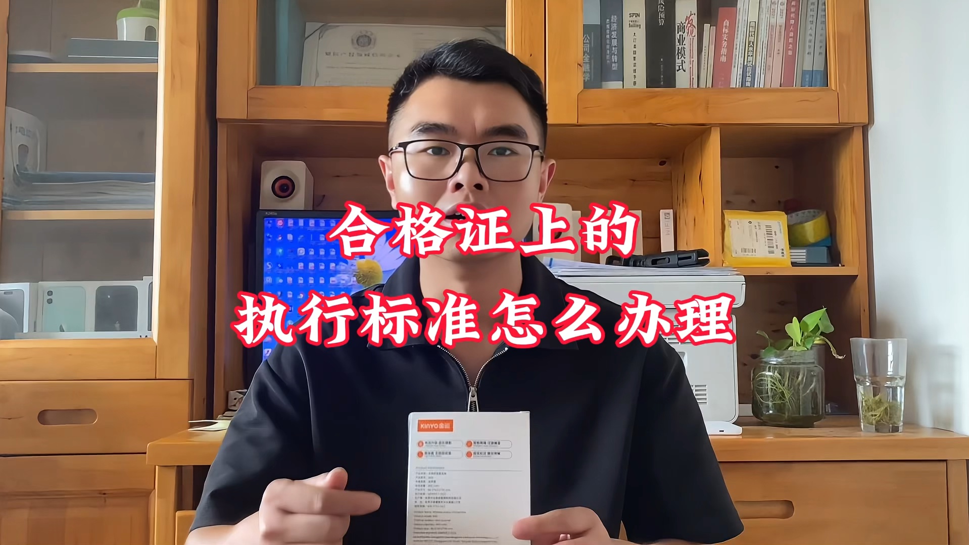 合格证上的执行标准号如何办理,办理国家标准还是企业标准?#执行...