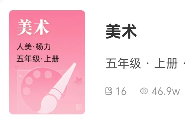 人美版 小学美术五年级上册 教学视频