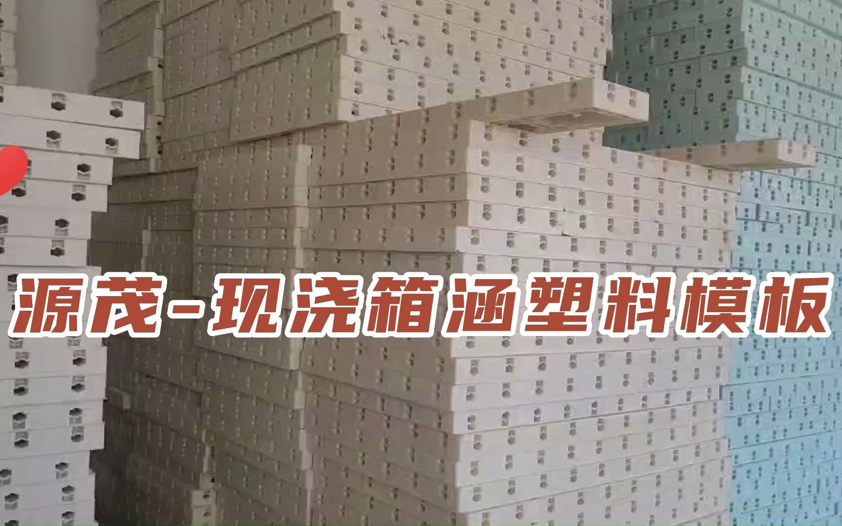 现浇箱涵塑料模板 源茂多孔综合箱涵模具 混凝土管廊模具