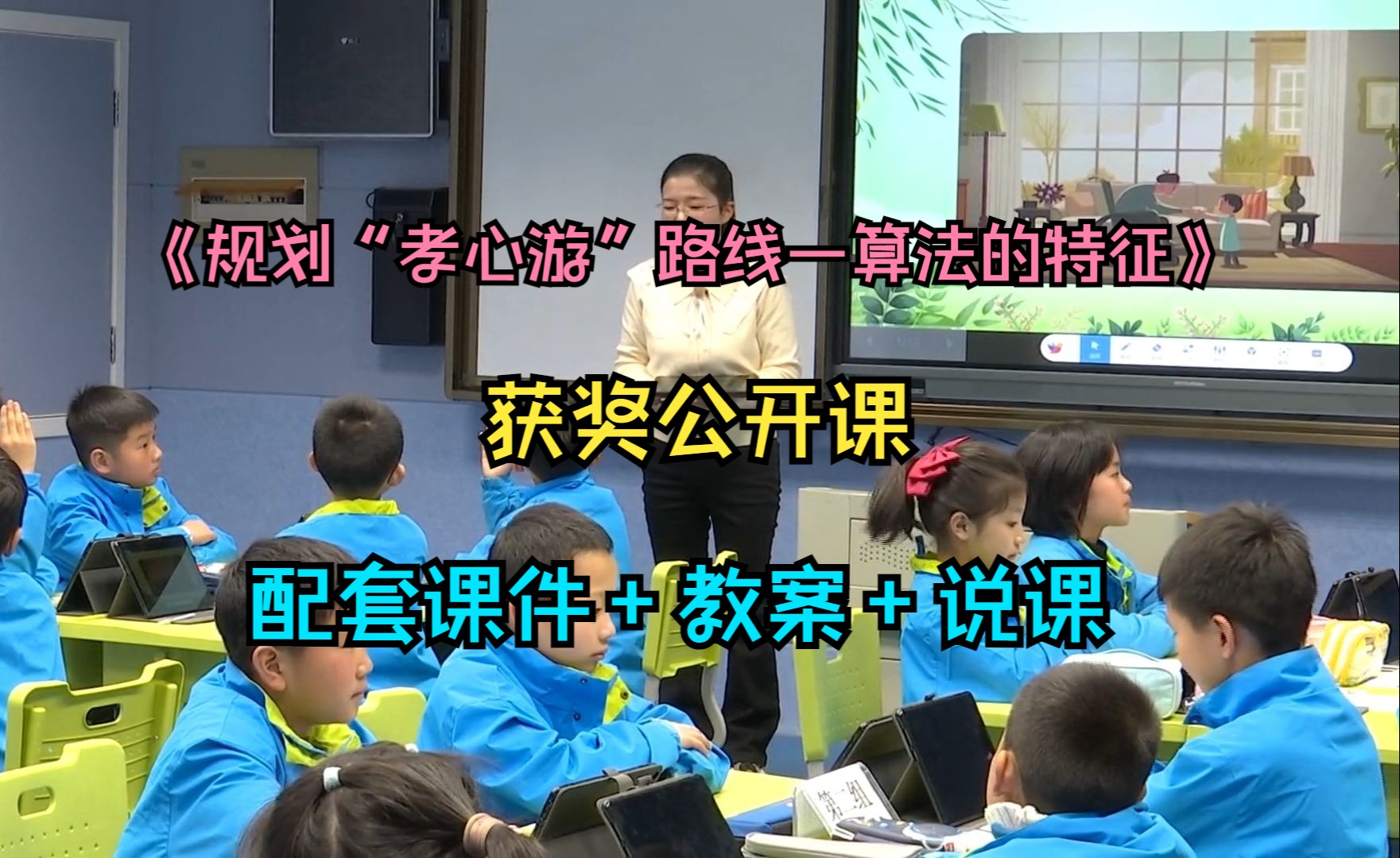 ...”路线——算法的特征》-小学信息技术五年级-优质公开课(含课件教案)
