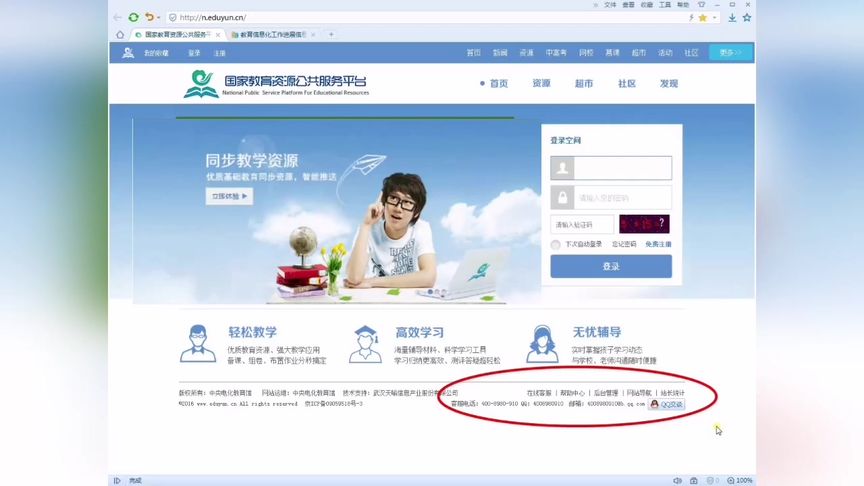 教育部:国家教育资源公共服务平台《登录流程》,学生在家里学习