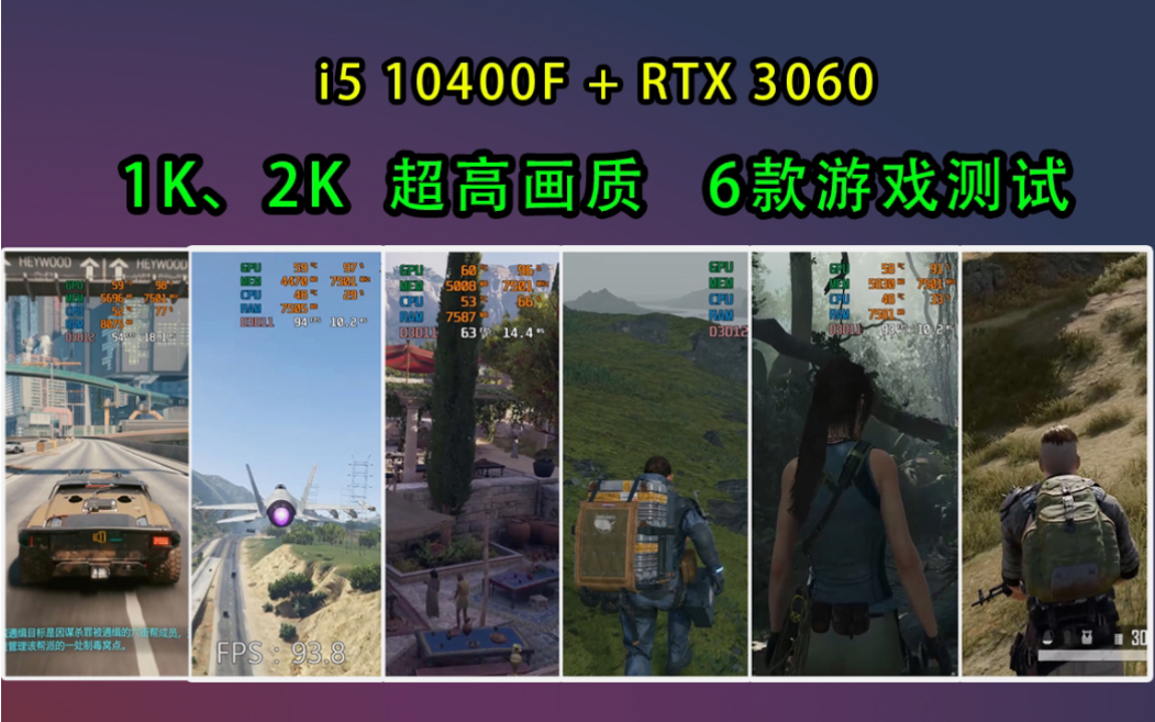 3060值不值得买?1K、2K超高画质 6款游戏测试!