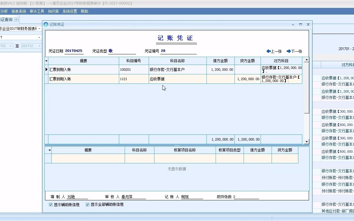 CPAS审计作业系统4.0--10凭证查询