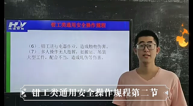 钳工类通用安全操作规程第二节