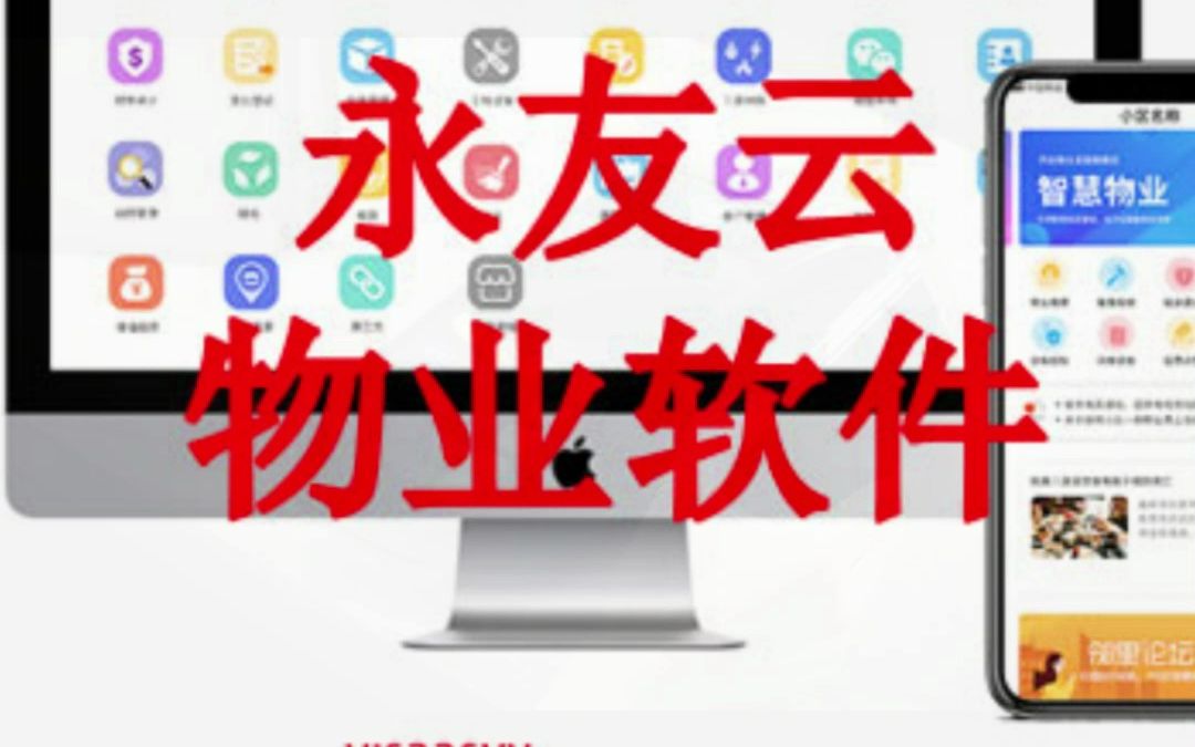微信在线缴费报事报修功能讲解