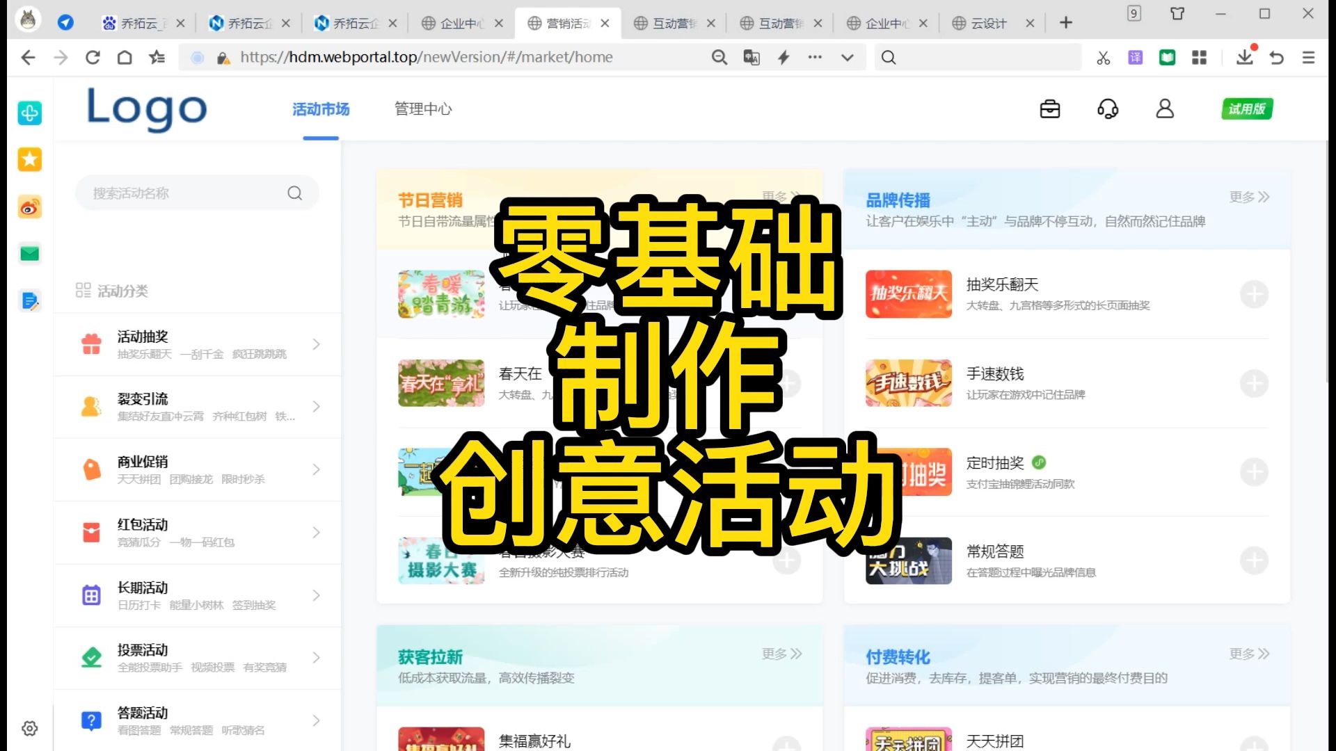 创建微信新颖活动主题活动,不需要代码技术,一分钟搞定