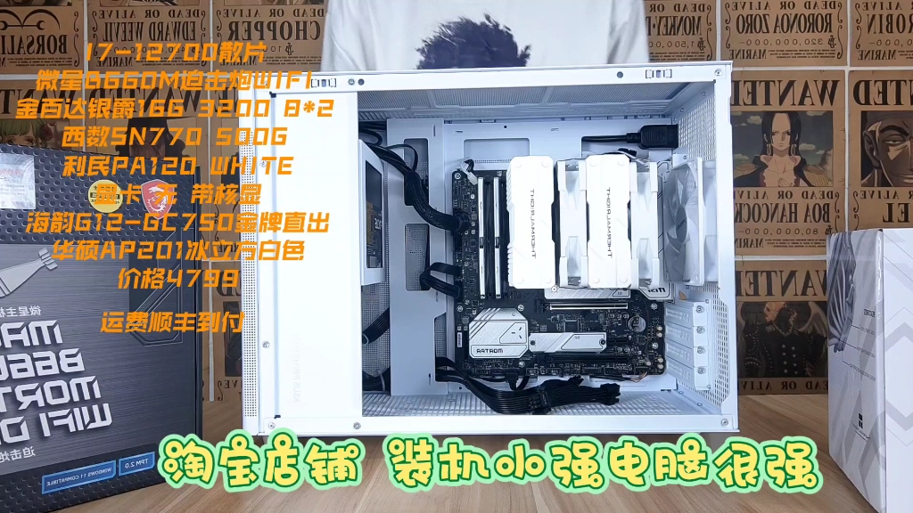 ...搭配微星B660M迫击炮WIFI+华硕冰立方机箱,纠结怎么选择可以看看!
