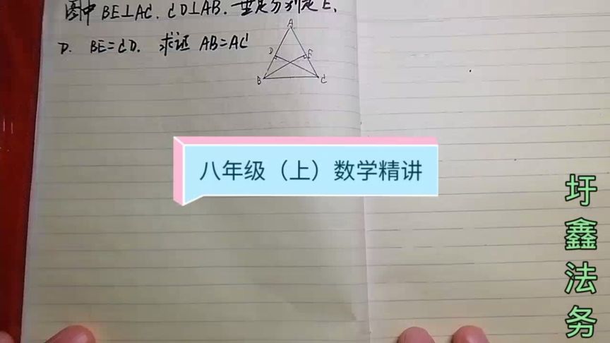 650 利用分析综合法证明线段相等