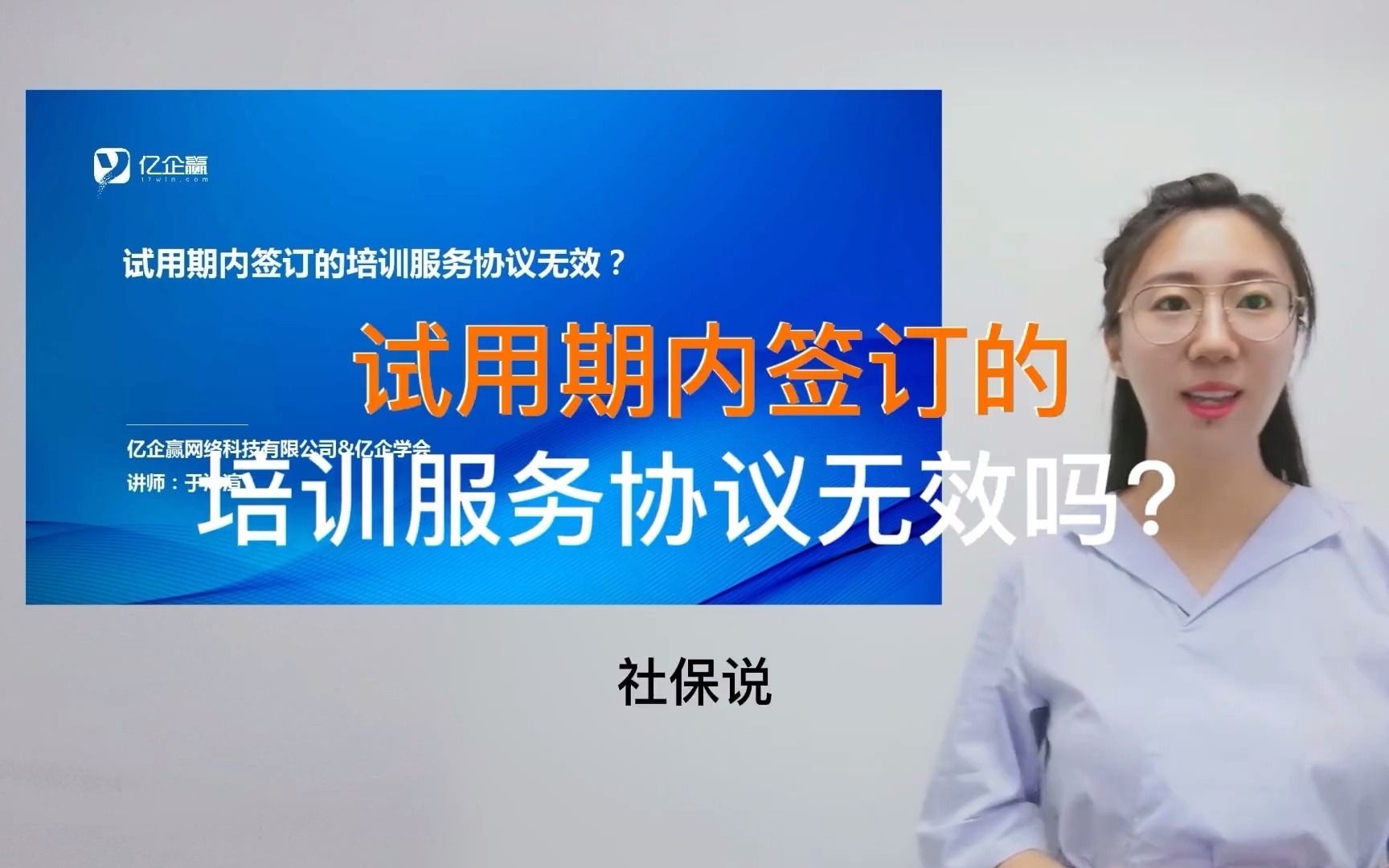 试用期内签订的培训服务协议无效?