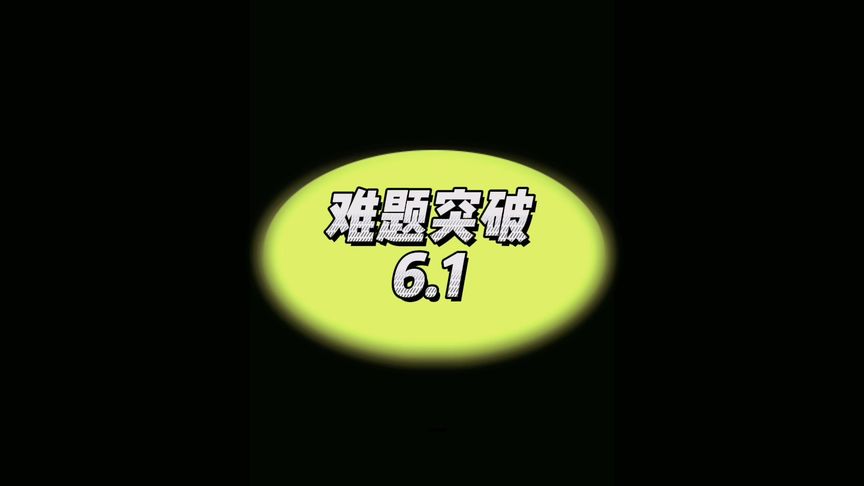 中考必考知识点,二次函数图象与性质,方法和技巧都在视频里
