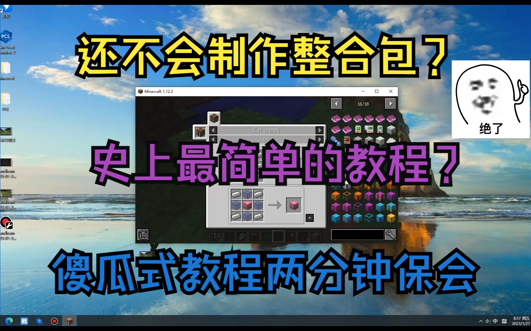 我的世界pcl2史上最简单整合包制作教程!