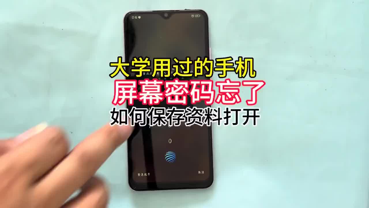 vivo手机手机,屏幕密码忘了,如何保资料打开