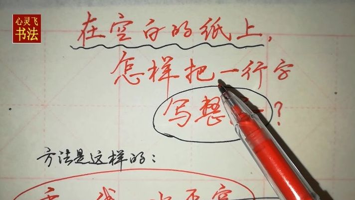 写字不整齐的看过来:就用这一招!保证在空白纸上一行行写整齐!