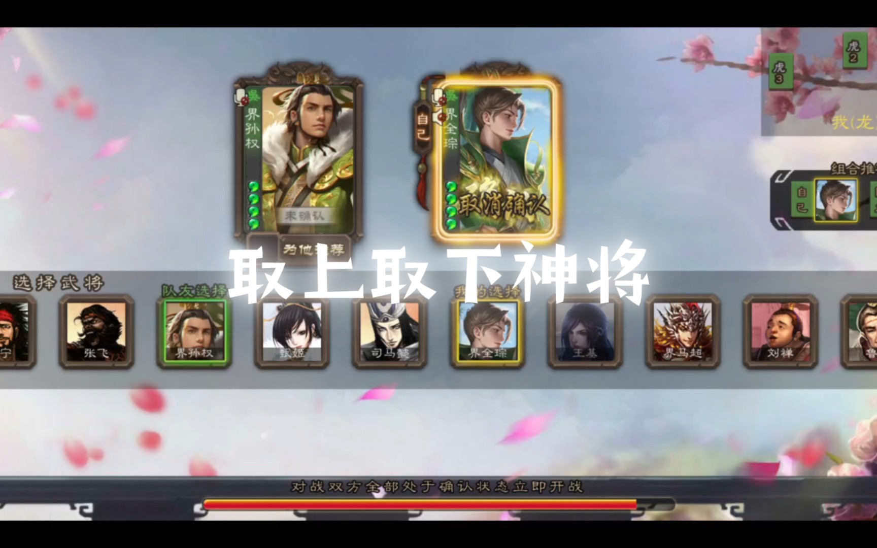 取上取下神将界全综