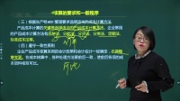 67、第七章 管理会计基础 第二节 产品成本核算的要求和一般程序